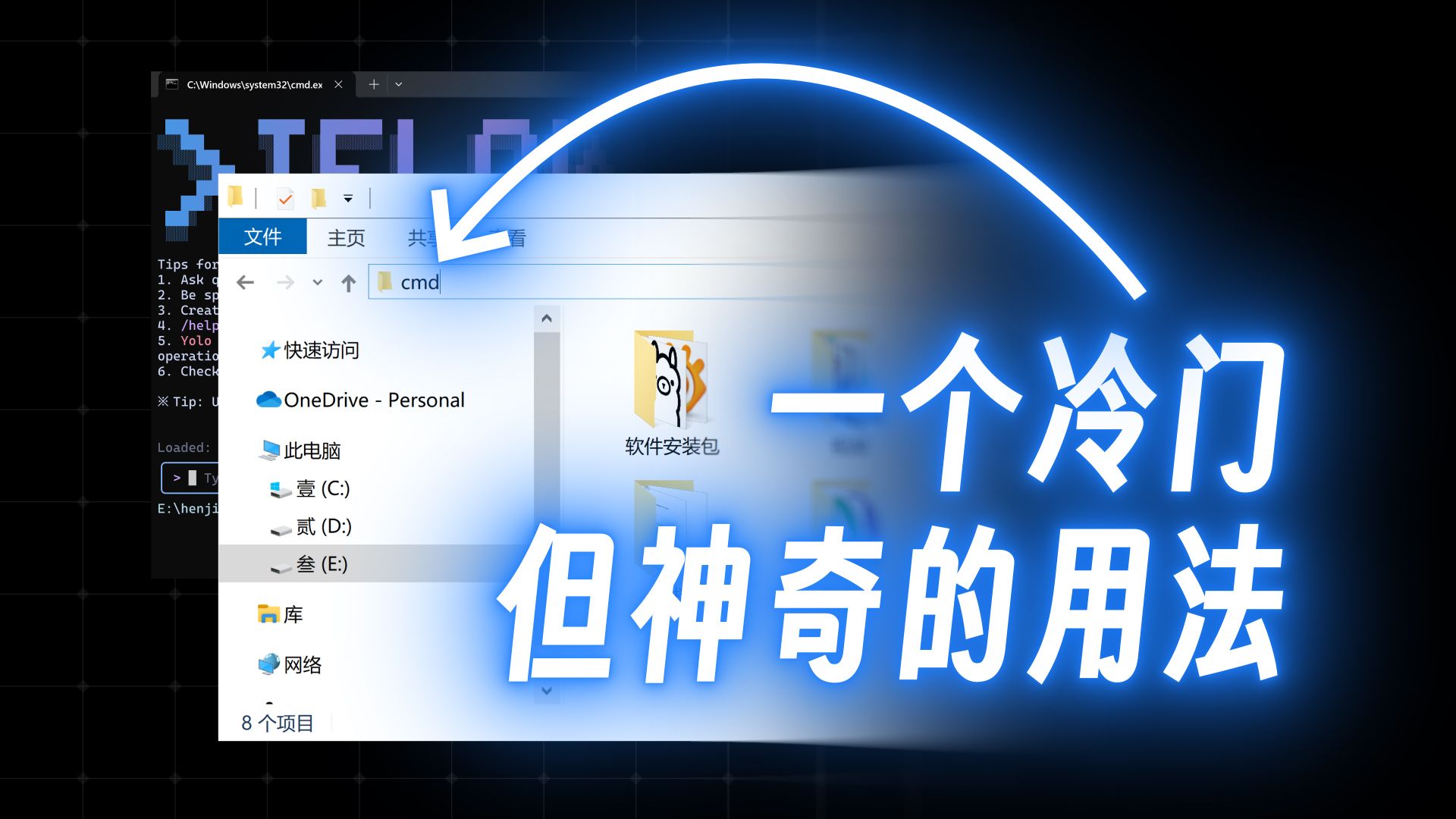 一个冷门但神奇的电脑用法!