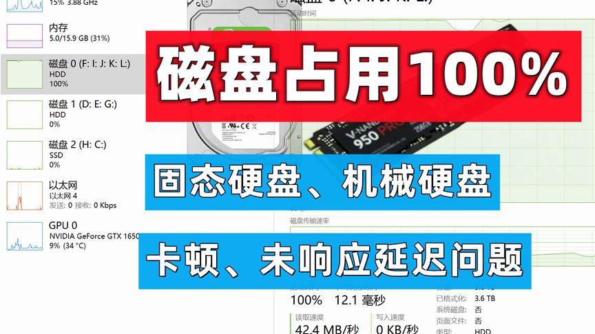 解决磁盘占用100% 电脑硬盘占用高卡顿的问题,硬盘卡顿无响应