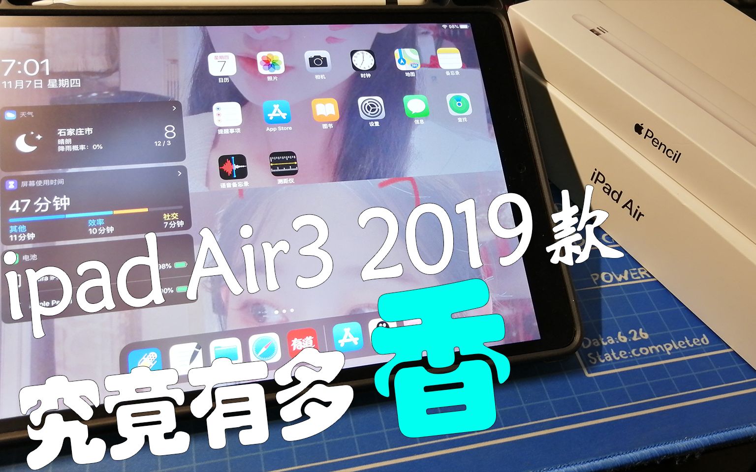 ipad Air3大学使用一月 太香了!