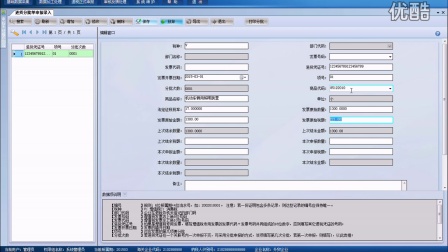 第六章 外贸企业出口退税申报操作流程(二)