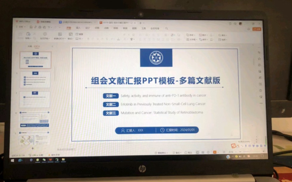 研究生组会文献汇报PPT模板分享--多篇文献版❗