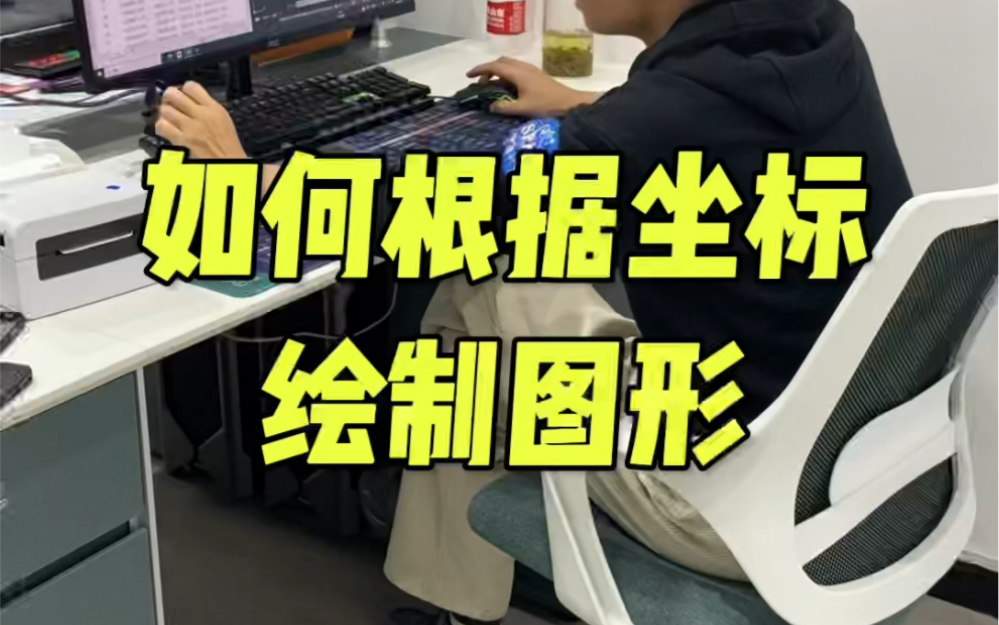CAD如何根据坐标绘制图形