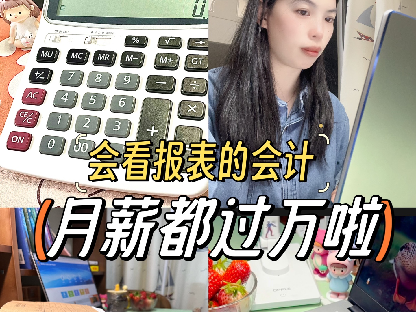 讲真会看财务报表的会计新人真的很加分!一分钟带你学会看报表中的...