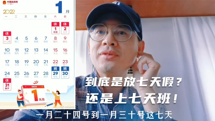 2022年春节放假安排出来了,全网沸腾,这是在通知上七天班吧!