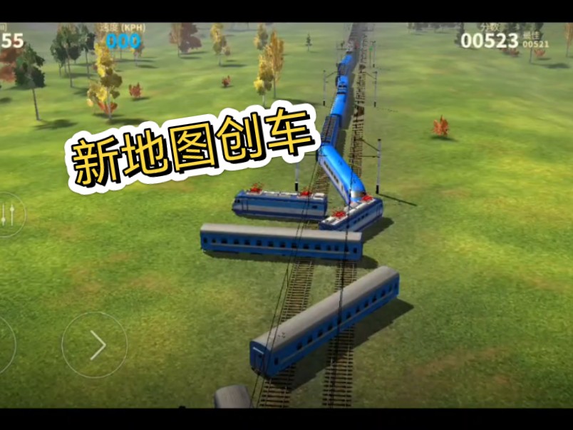 电动火车模拟器(新地图创车)