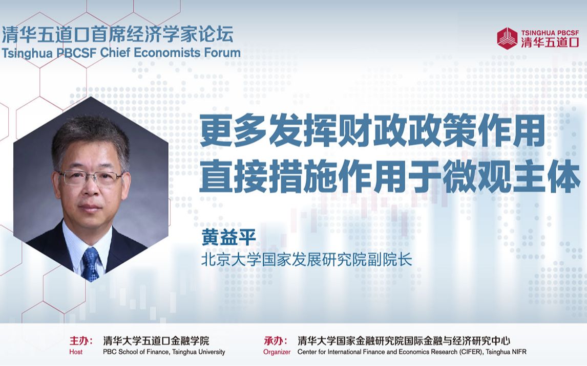 北京大学国家发展研究院副院长黄益平:更多发挥财政政策作用,直接...