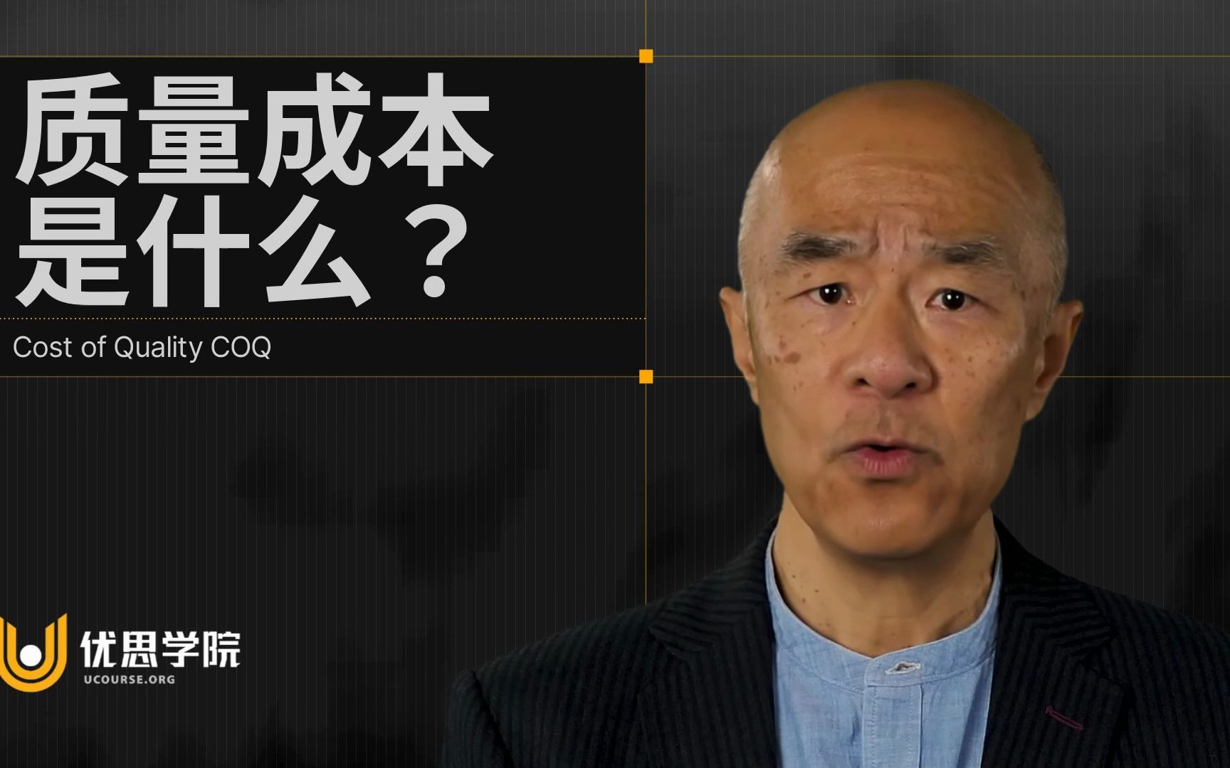 优思学院|质量成本包括了哪些内容?与六西格玛有何关系?