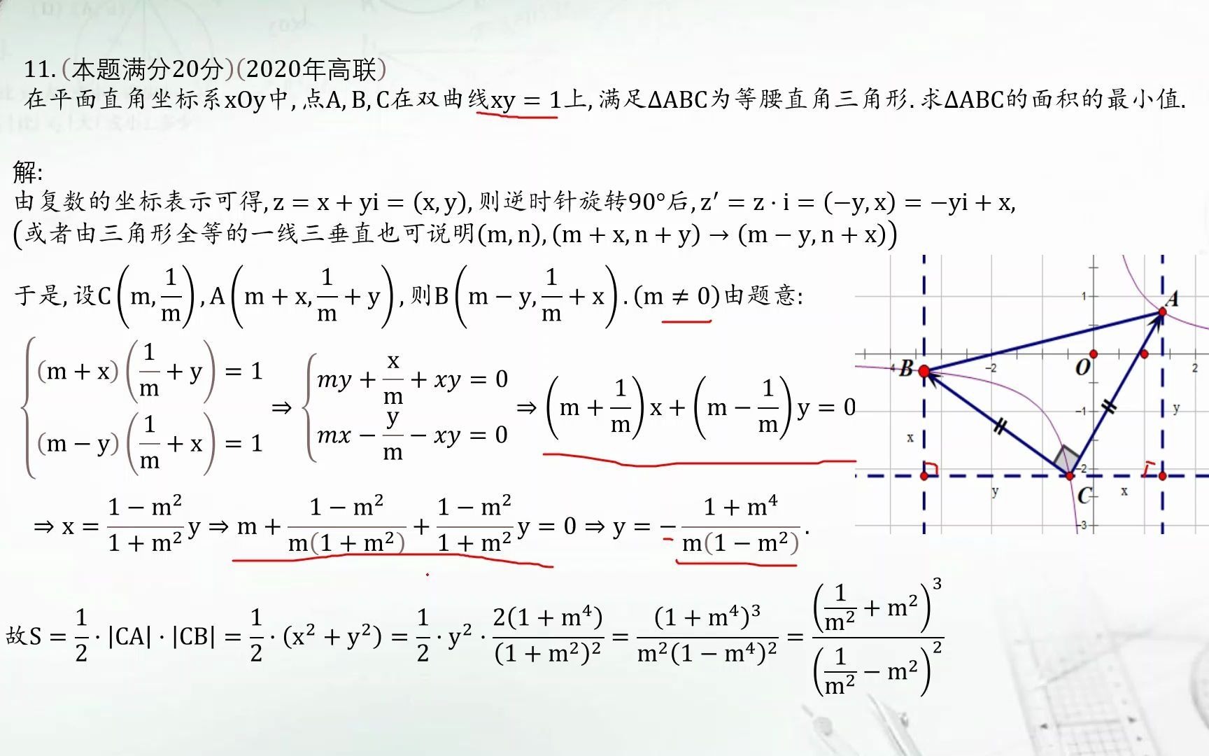 一道考验计算的高联解几真题