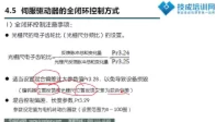 伺服驱动器:110.伺服驱动器的全闭环控制方式