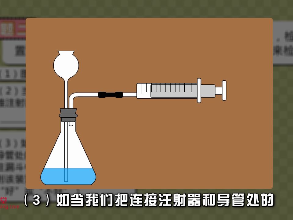 3.13.检查装置的气密性例2
