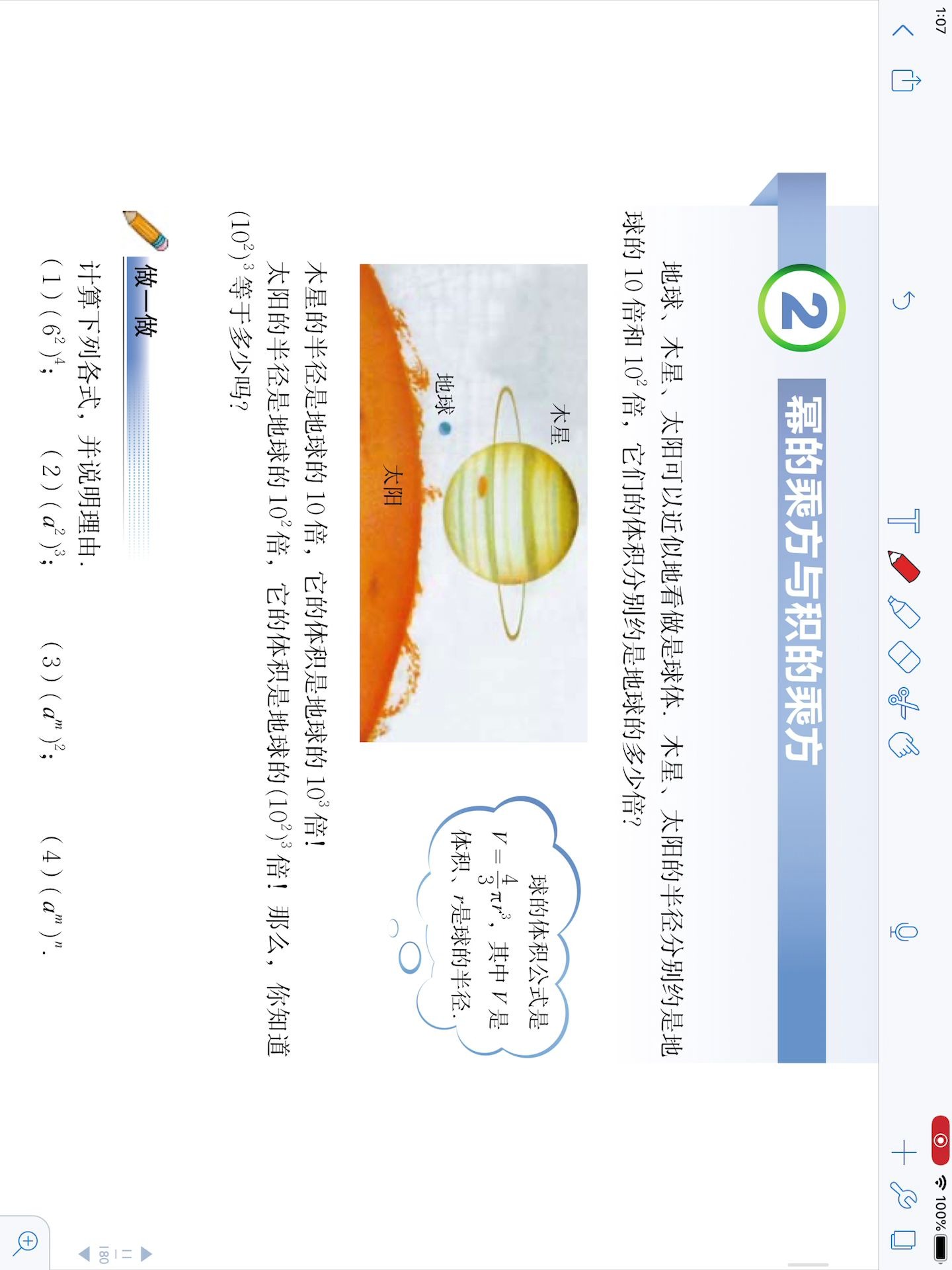 北师大版初中数学 七年级下册 第一章第二节幂的乘方