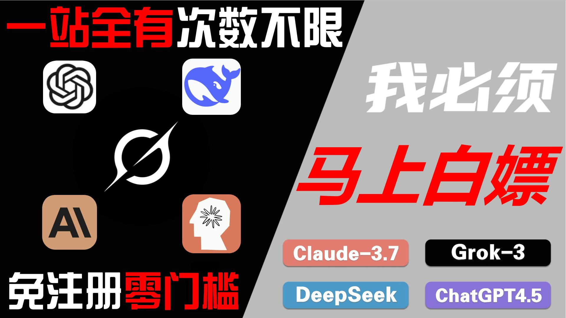 无缝切换!GPT-4.5、Claude3.7与Grok-3模型全能组合,提升你的工作...