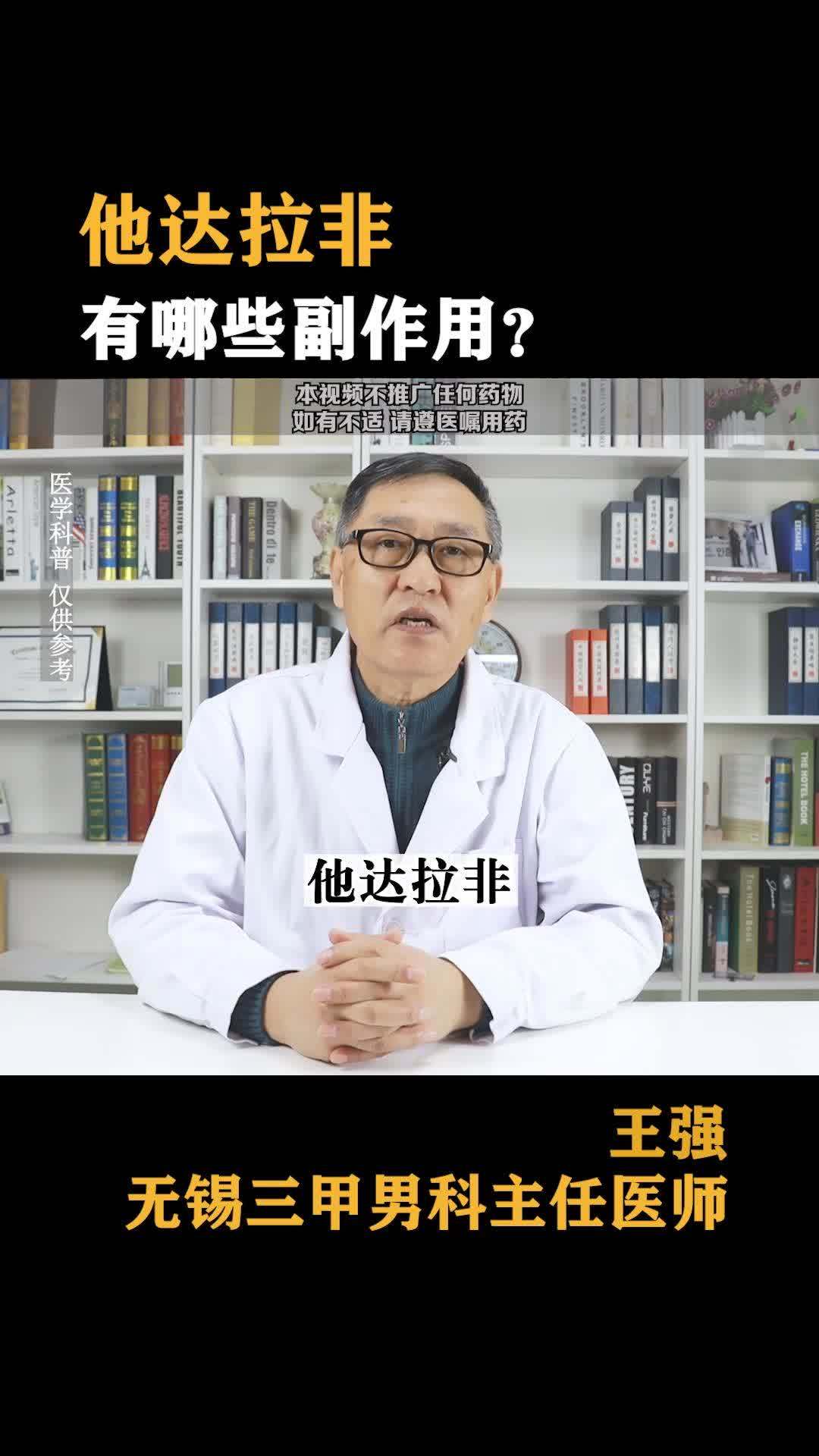 揭秘:他达拉非在使用中都可能会有哪些副作用呢?