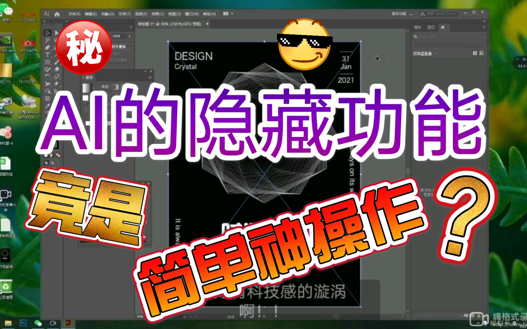 教你一招,AI隐藏的功能!让你的海报瞬间高级!