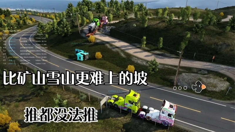 欧洲卡车模拟2:挑战比矿山雪山更难爬的坡,推都没法推