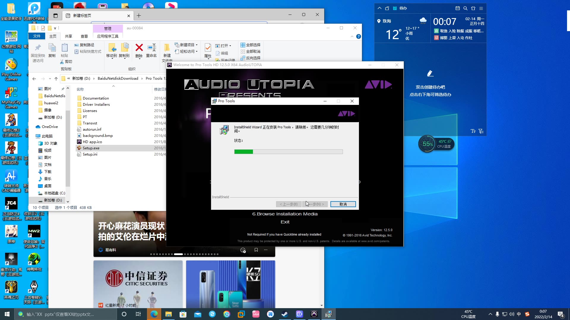 Pro Tools HD 12.5安装