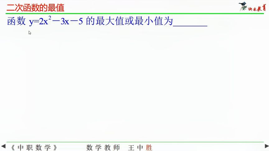11041219二次函数的最值