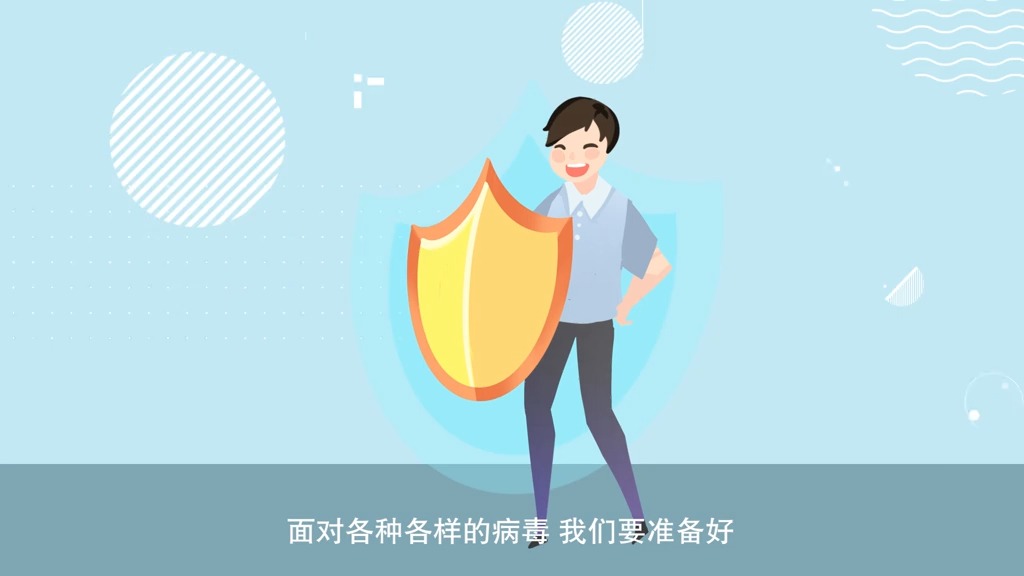 【网络安全小课堂】如何防护病毒?一起来学习吧!(来源:首都网警)