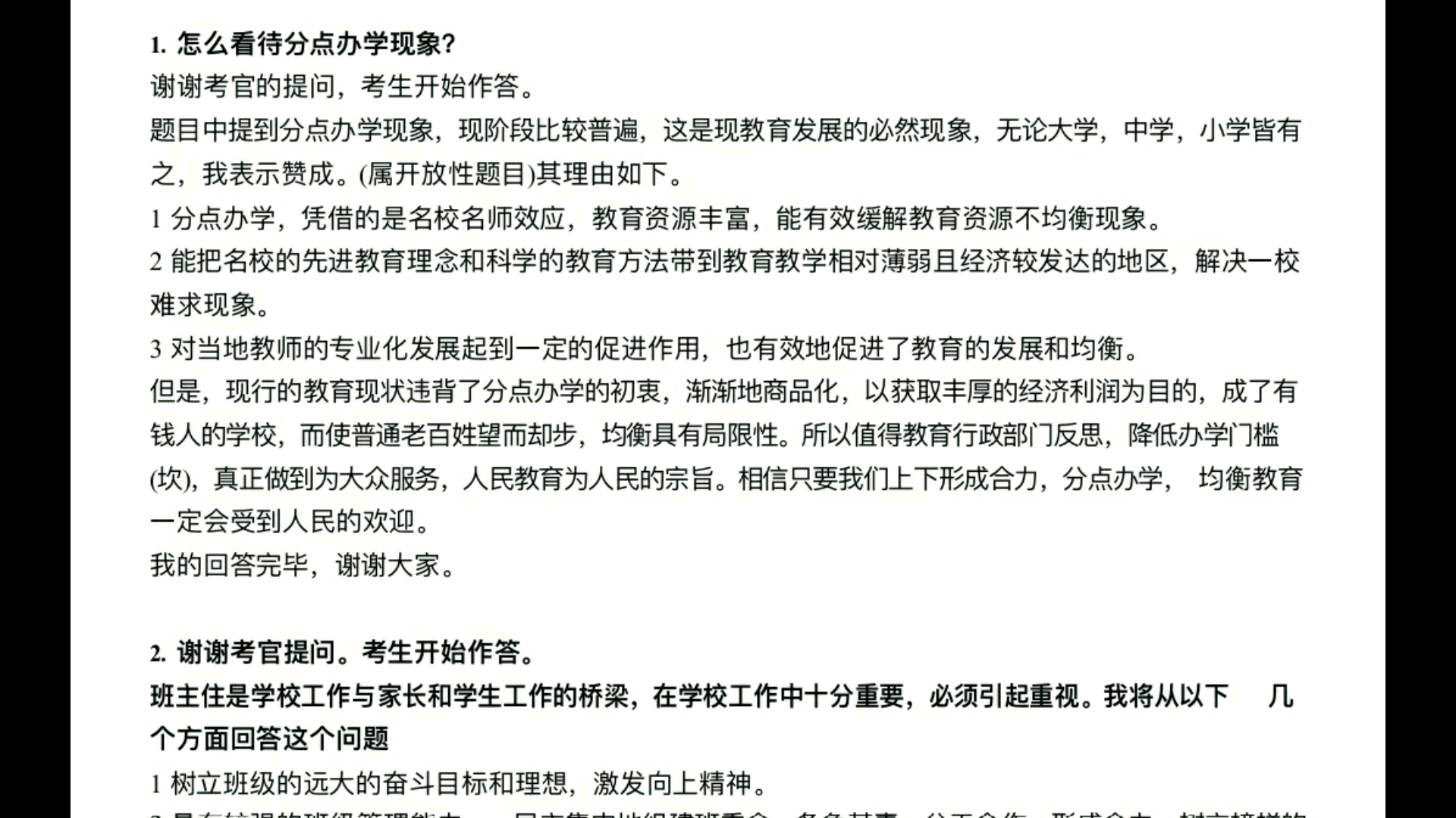 教师招聘结构化面试题目和回答【1】