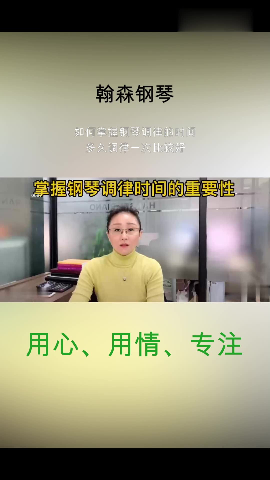 ...的时间,多久调律一次比较好。一起来看我们翰森徐老师的干货分享。