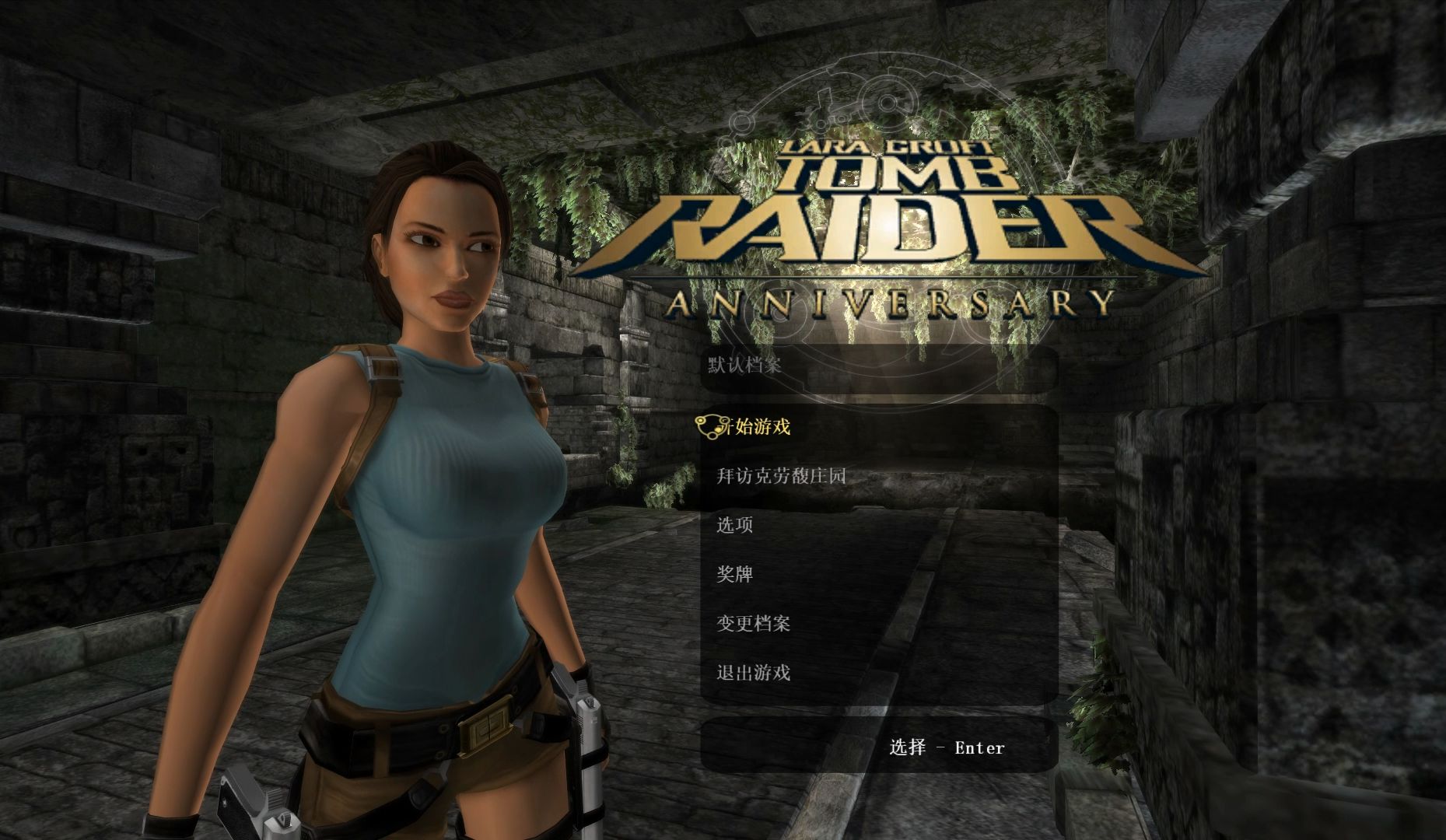 Win11运行古墓丽影:周年纪念中文版测试_哔哩哔哩bilibili_古墓丽影