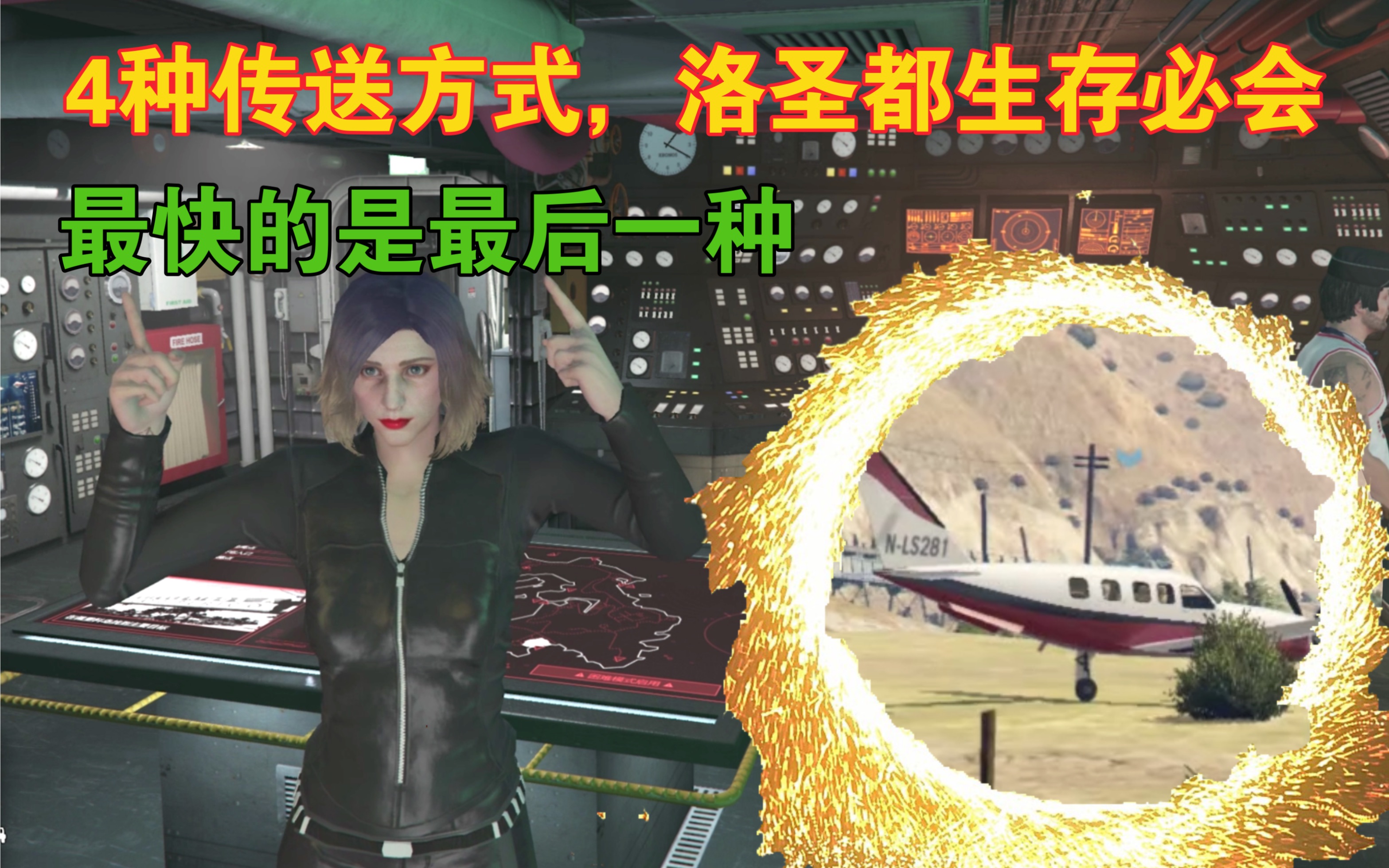 GTA线上4种传送方式,别再远距离赶路了,随便一种都能提高效率_单机...