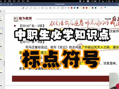 高职高考语文标点符号之分号