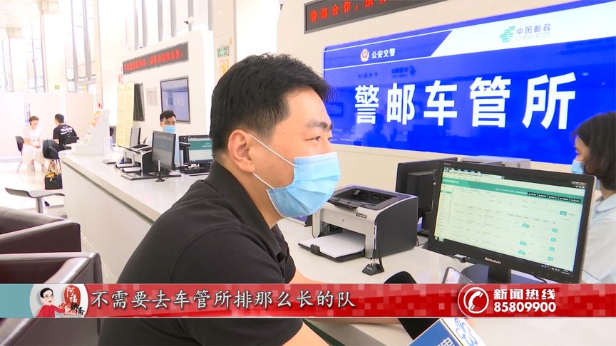 “警邮车管所”上线 市民可就近办理交管业务