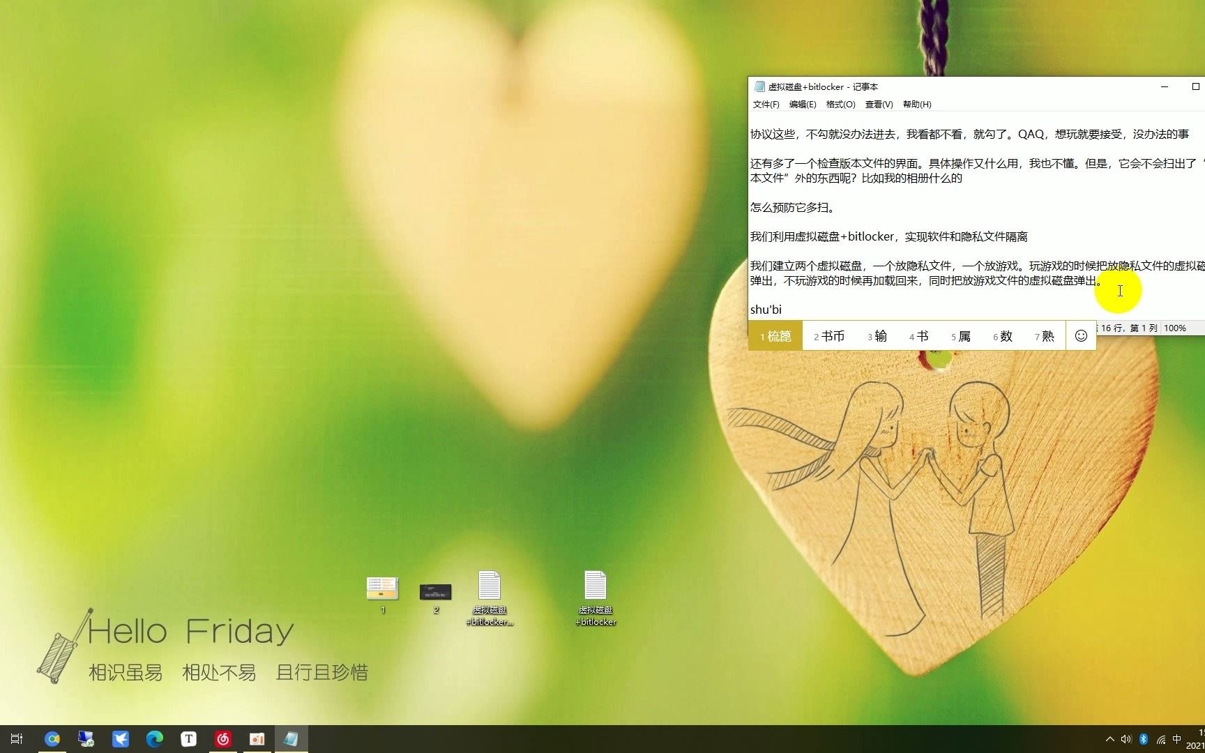 利用虚拟磁盘+bitlocker,实现软件和隐私文件隔离