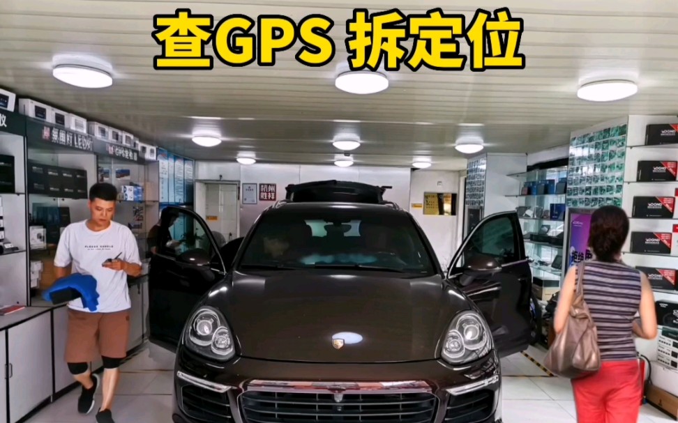 杭州查找检测排查车上各种GPS定位,杭州拆GPS定位,防定位防听音