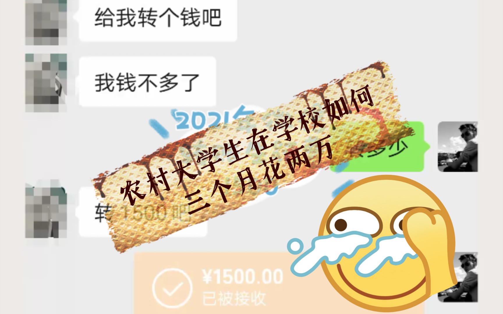 【关于大学生花销】缓缓,血压有点高