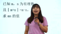 七年级数学,若|m+n|=m-n,mn=?方法很多,你选择哪一个?
