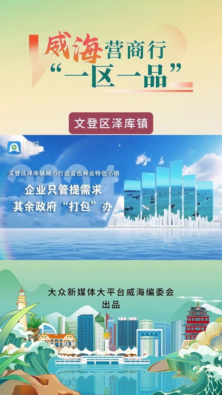 威海营商行"一区一品" 泽库镇:企业只管提需求 其余政府"打包"办 #威海...