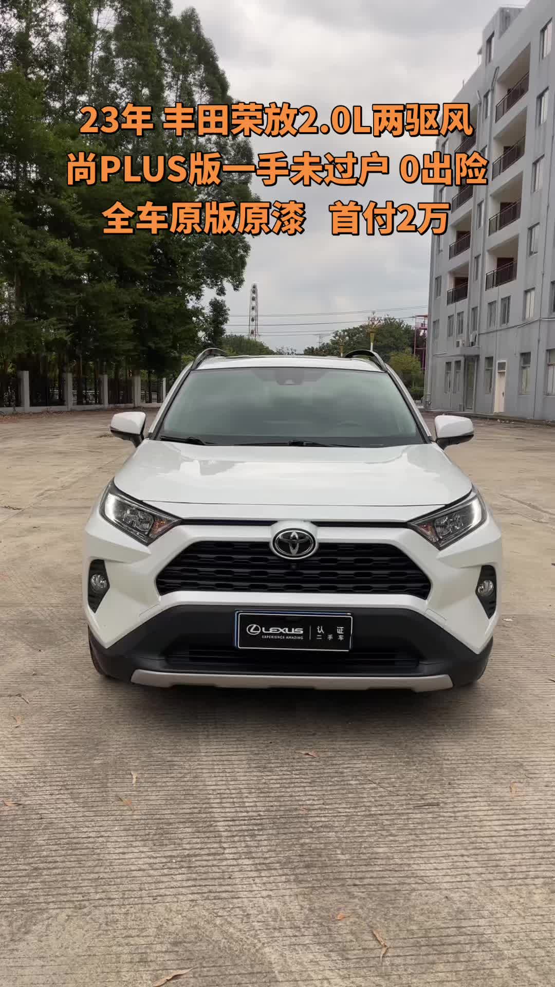 #城市越野suv #丰田荣放rav4 23年 丰田荣放2.0L两驱风尚PLUS版,电动...