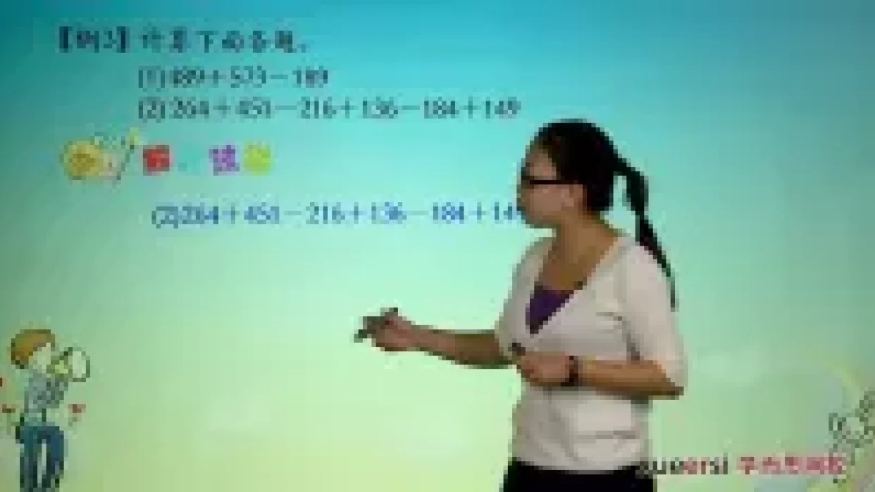 4.23运算定律与简便计算(一)例1