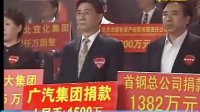 央视抗震救灾募捐晚会-爱的奉献【完整清晰】12
