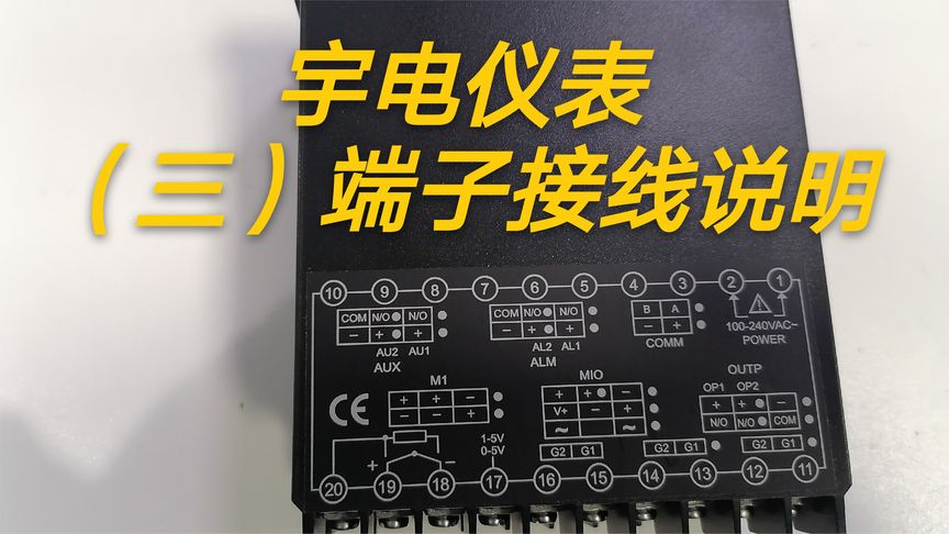 宇电仪表(三)端子接线说明