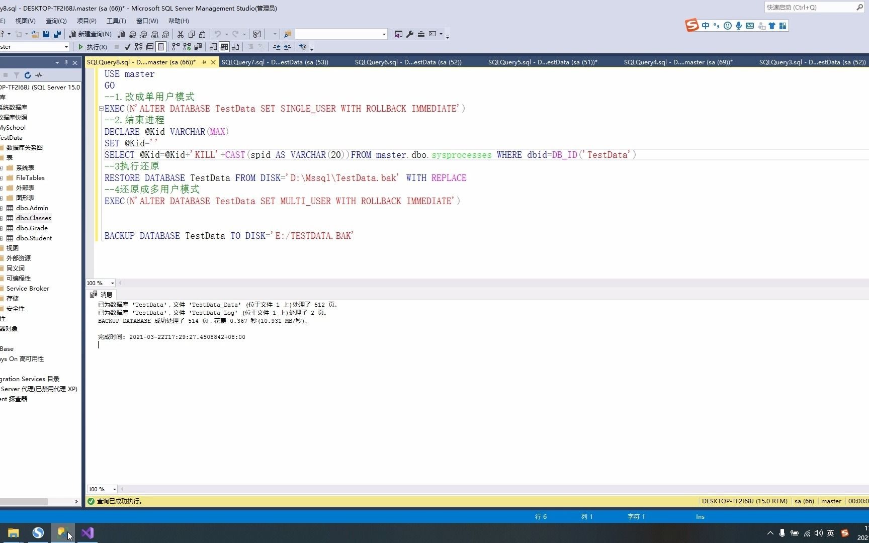 C#与SQL Server数据库五十七(利用数据库事务进行多表数据删除)