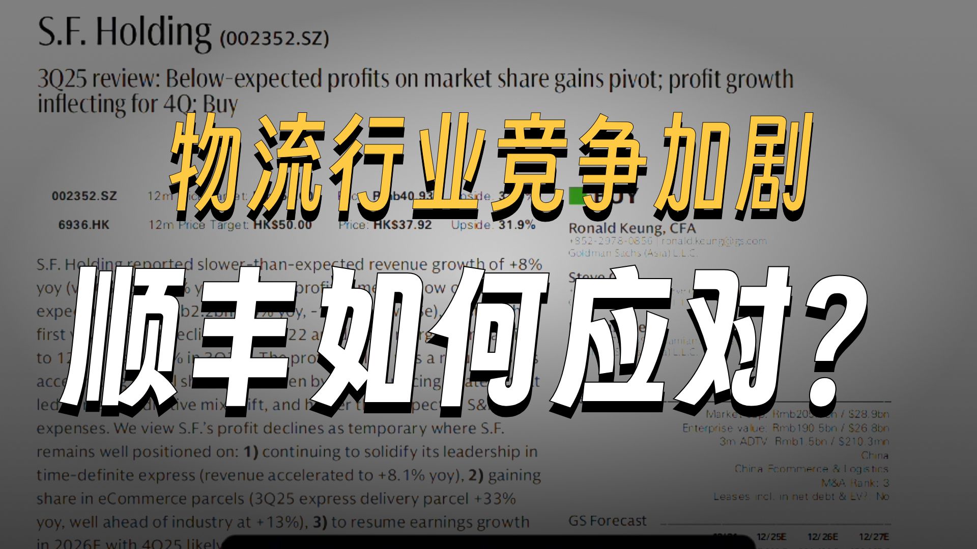...九成,却用“价格战”换来33_包裹量增长,高盛报告揭示估值与战略风
