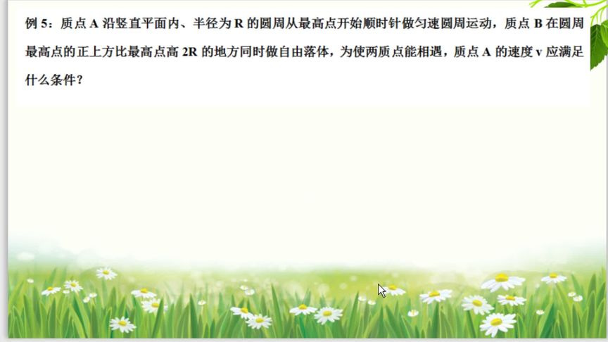 41含圆周运动的情景-(独立性与等时性,小心周期性)