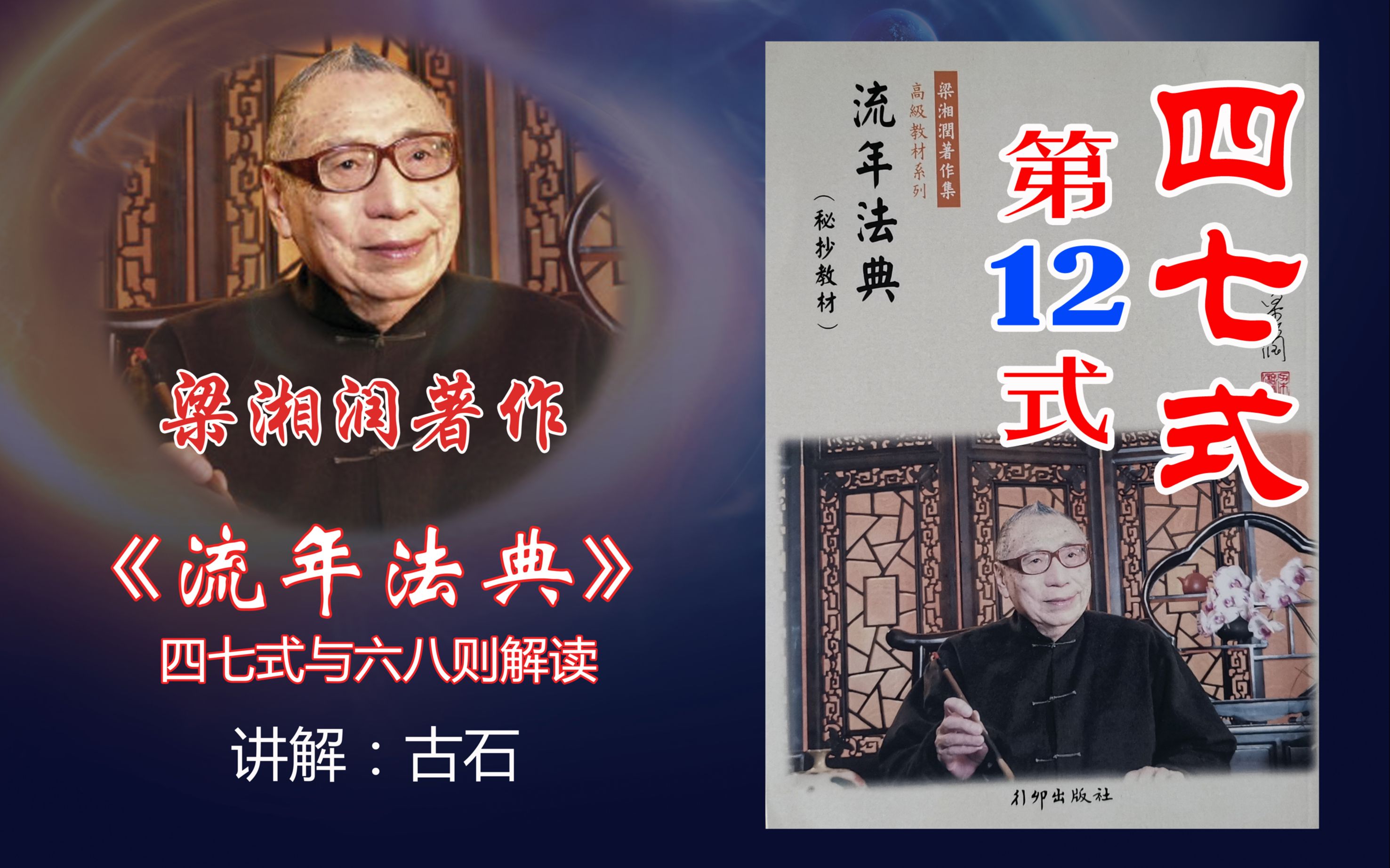 【流年法典】四七式:第12式