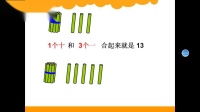 认识11至20各数