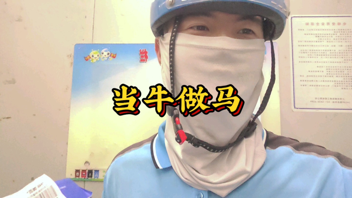 牛马们,不要来上海送外卖啊