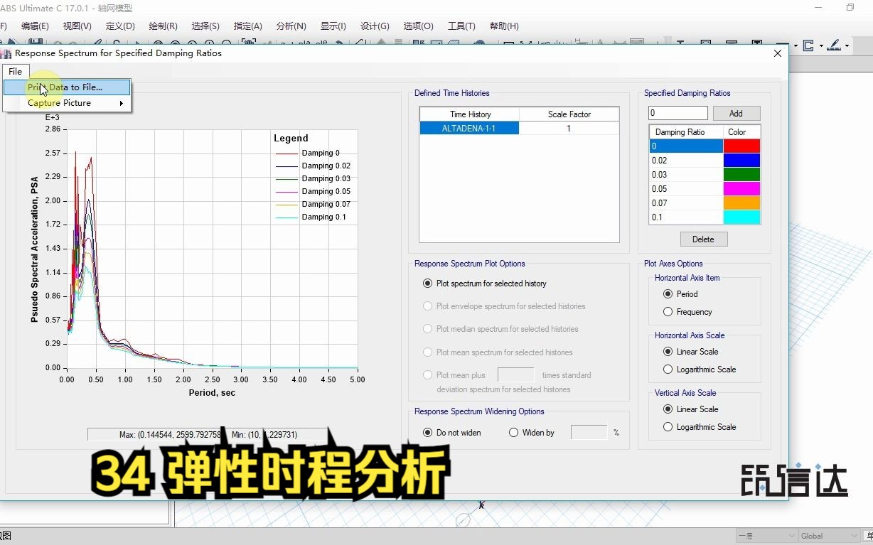 【ETABS】34_弹性时程分析