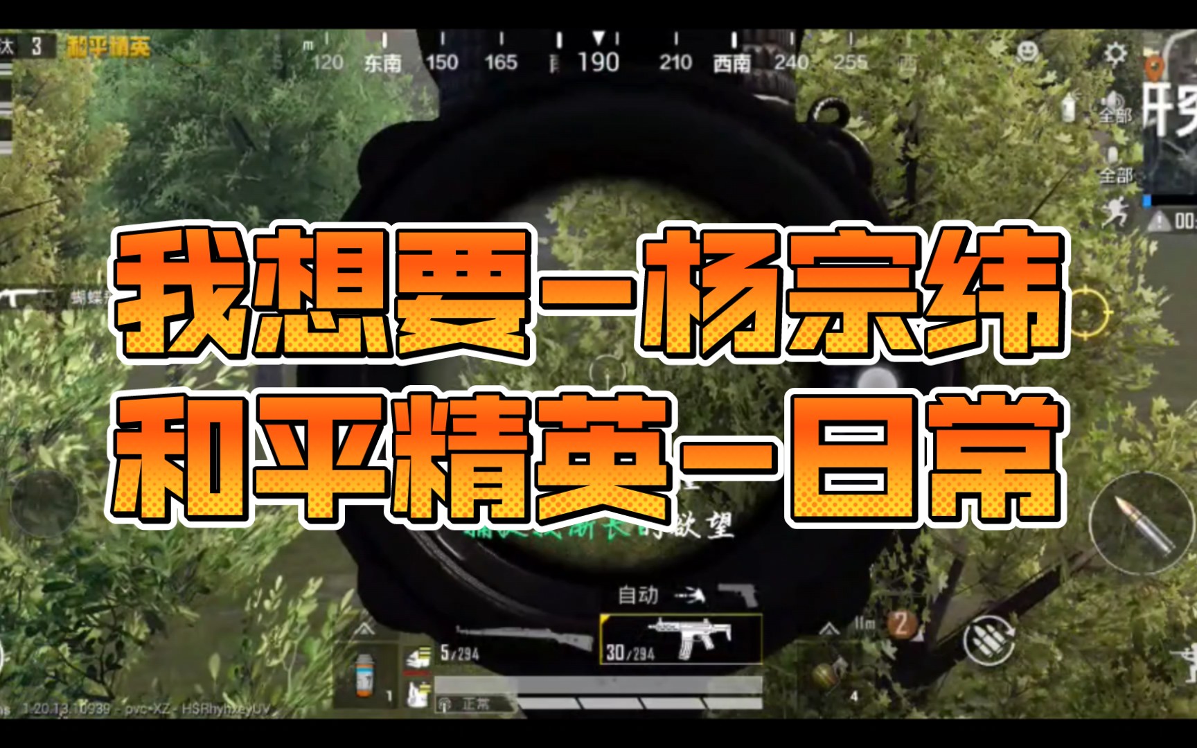 我想要-杨宗纬-和平精英-游戏日常_哔哩哔哩bilibili_和平精英