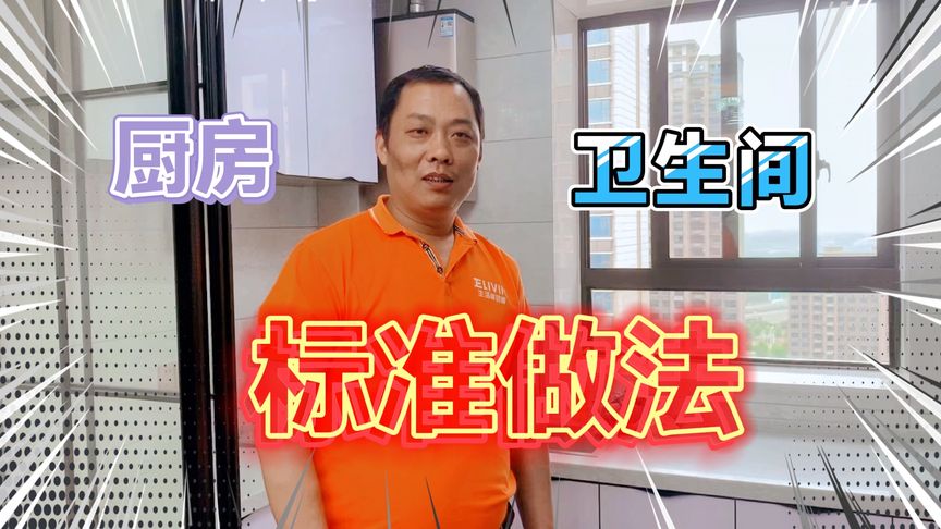 厨房和卫生间的设计施工标准,大家拿去照做吧。绝对好看又实用