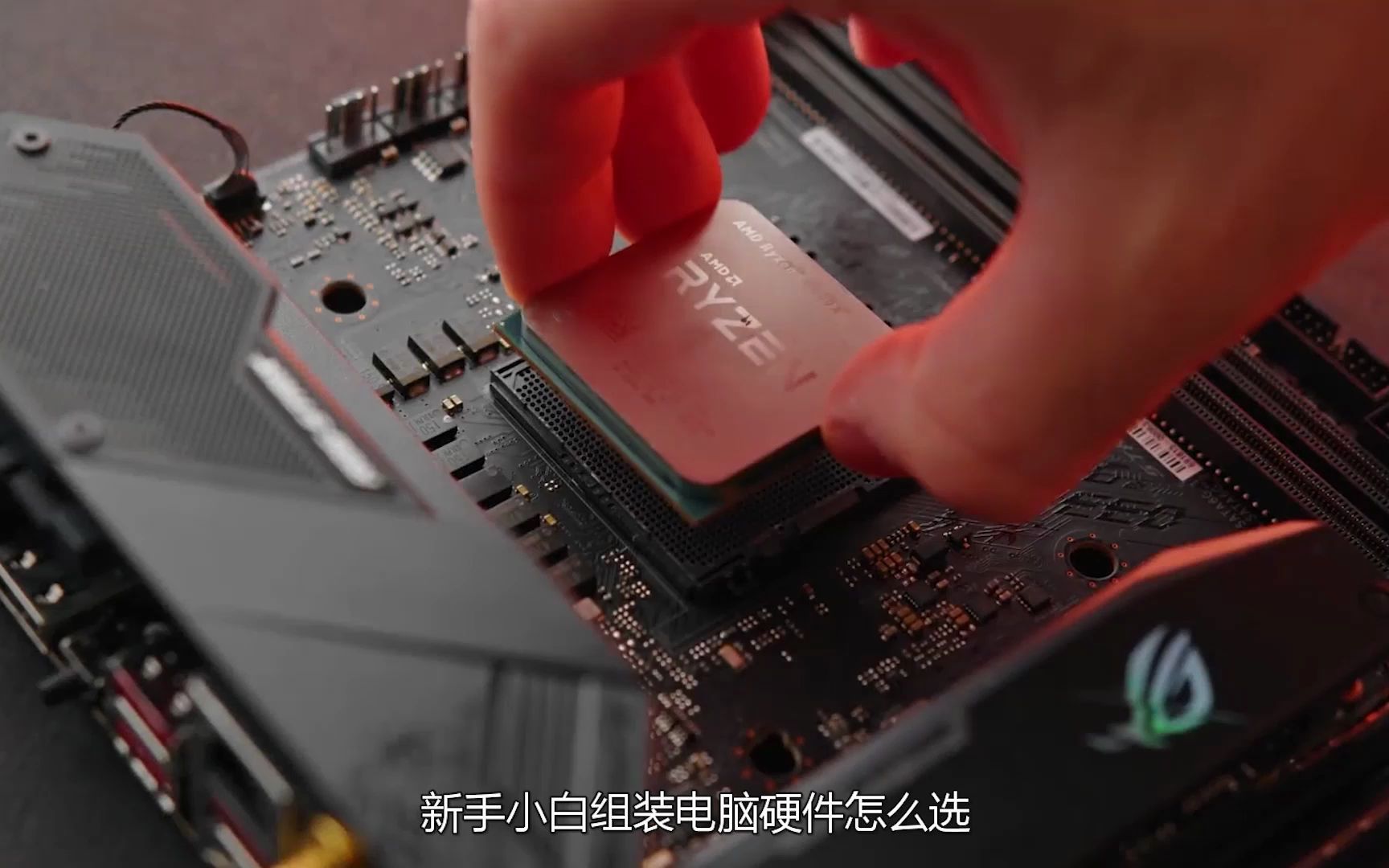 教程:新手小白怎么选择电脑硬件