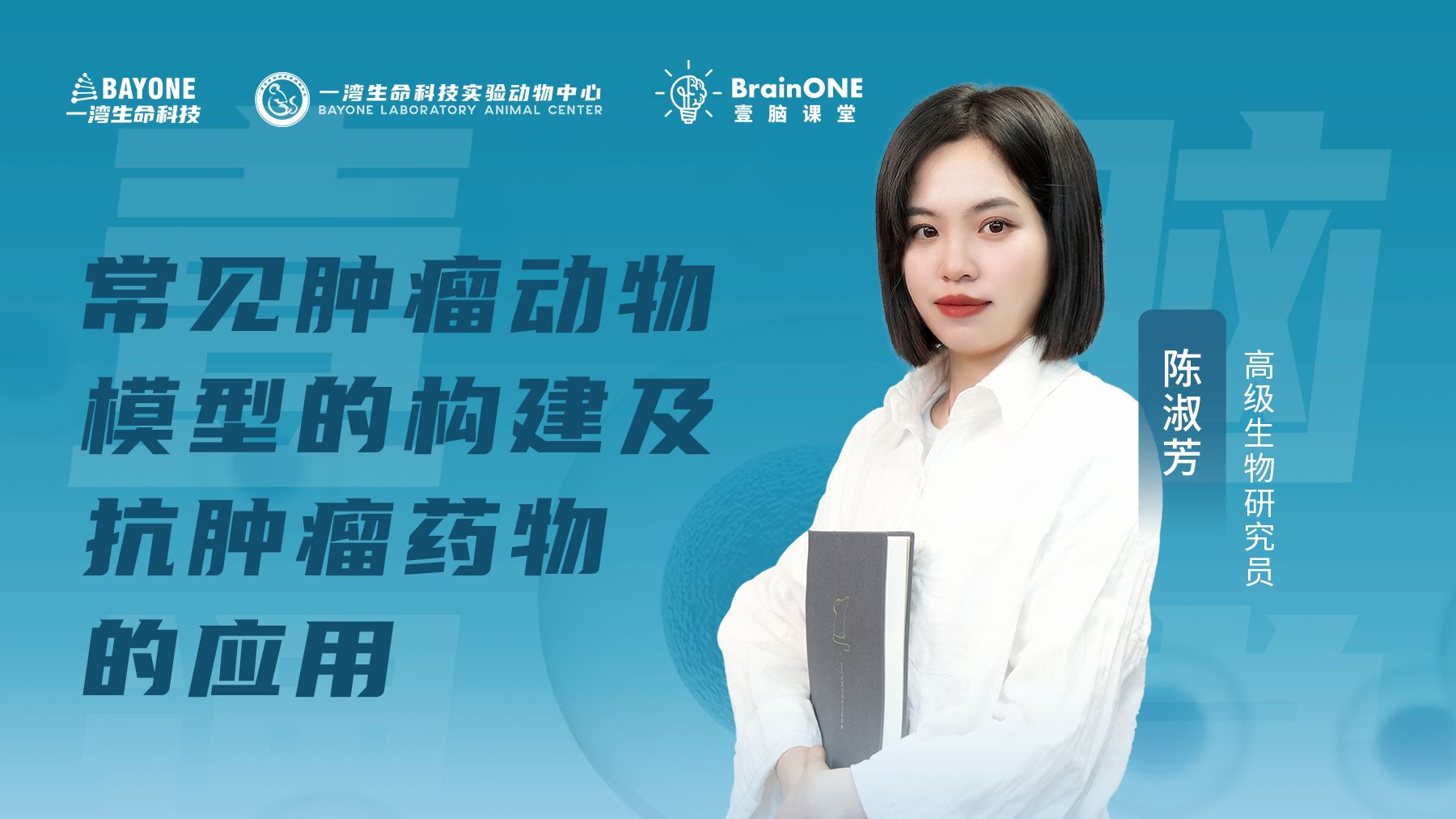 4.移植性肿瘤动物模型