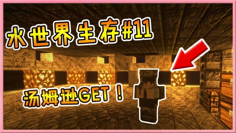 我的世界:挑战水世界生存11!用命换的冲锋枪,下界才是主战场!