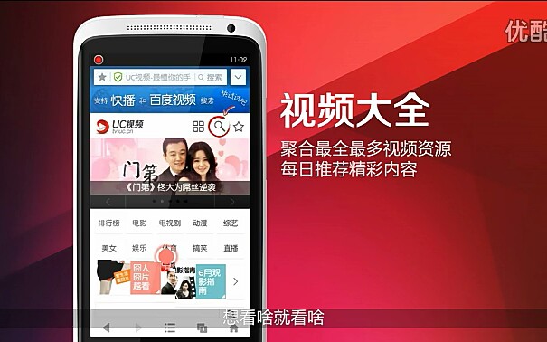 UC浏览器酷影版宣传片——看片就是High！